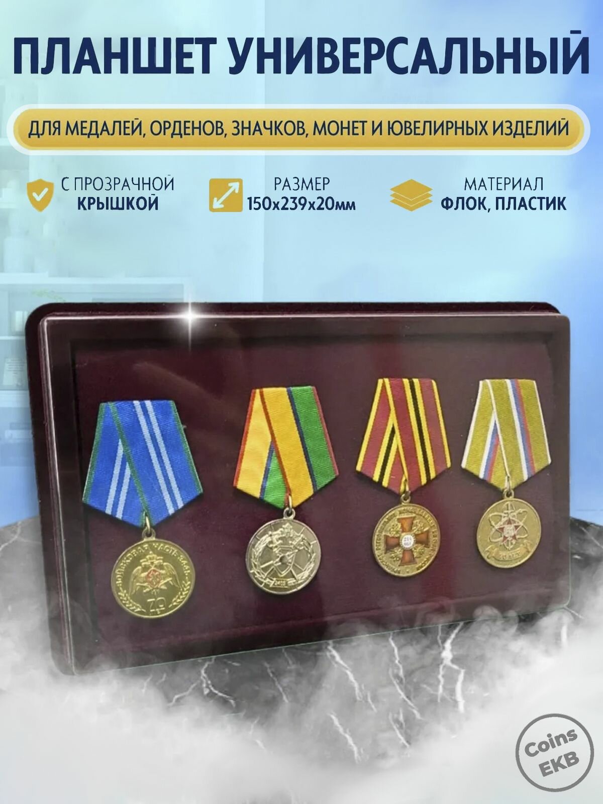 Планшет для хранения орденов, футляр для медалей и наград, органайзер под знаки отличия, рамка для ювелирных изделий, коллекций значков и монет
