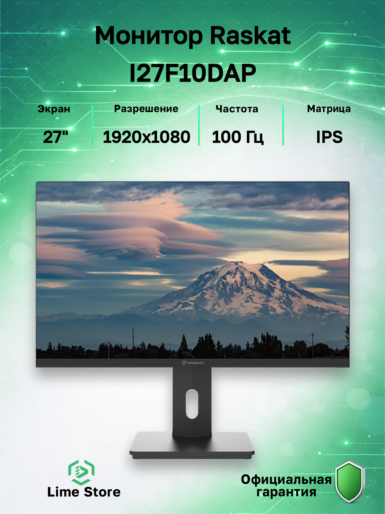 27" Монитор Raskat I27F10DAP, IPS, 1920x1080, 100 Гц