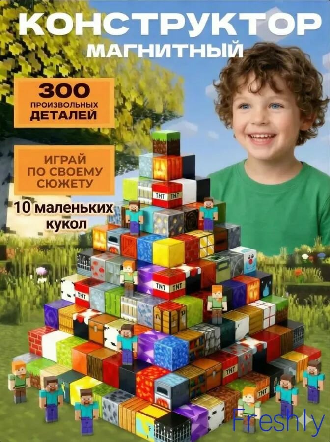 Магнитный конструктор в стиле Minecraft, 300 деталей, развивающий игровой набор пиксельных блоков для детей