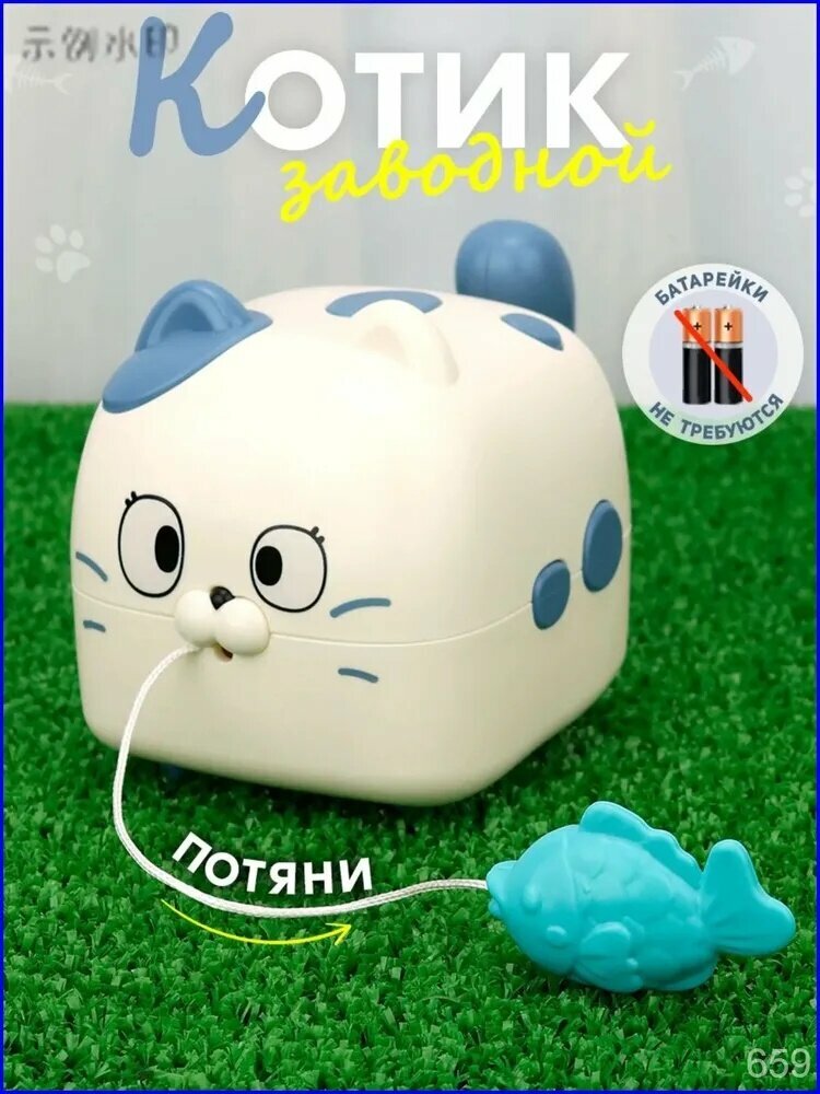 Заводная игрушка