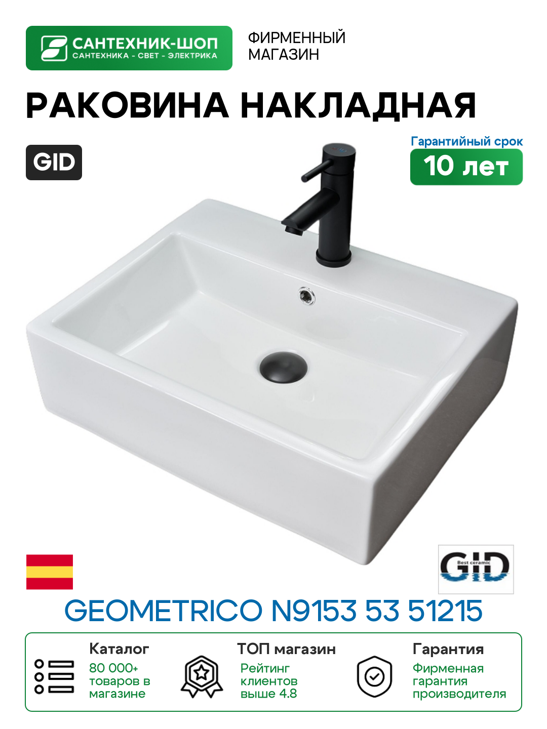 Раковина Gid Geometrico 53 N9153 51215 цвет Белый