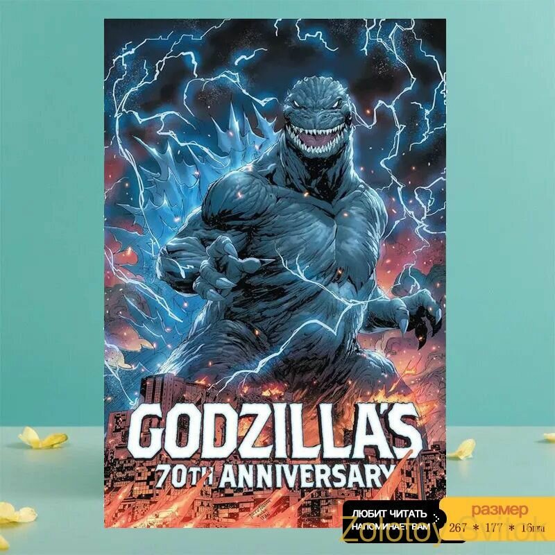 Книги художественная литература, манга, комиксы: Godzilla's 70th Anniversary