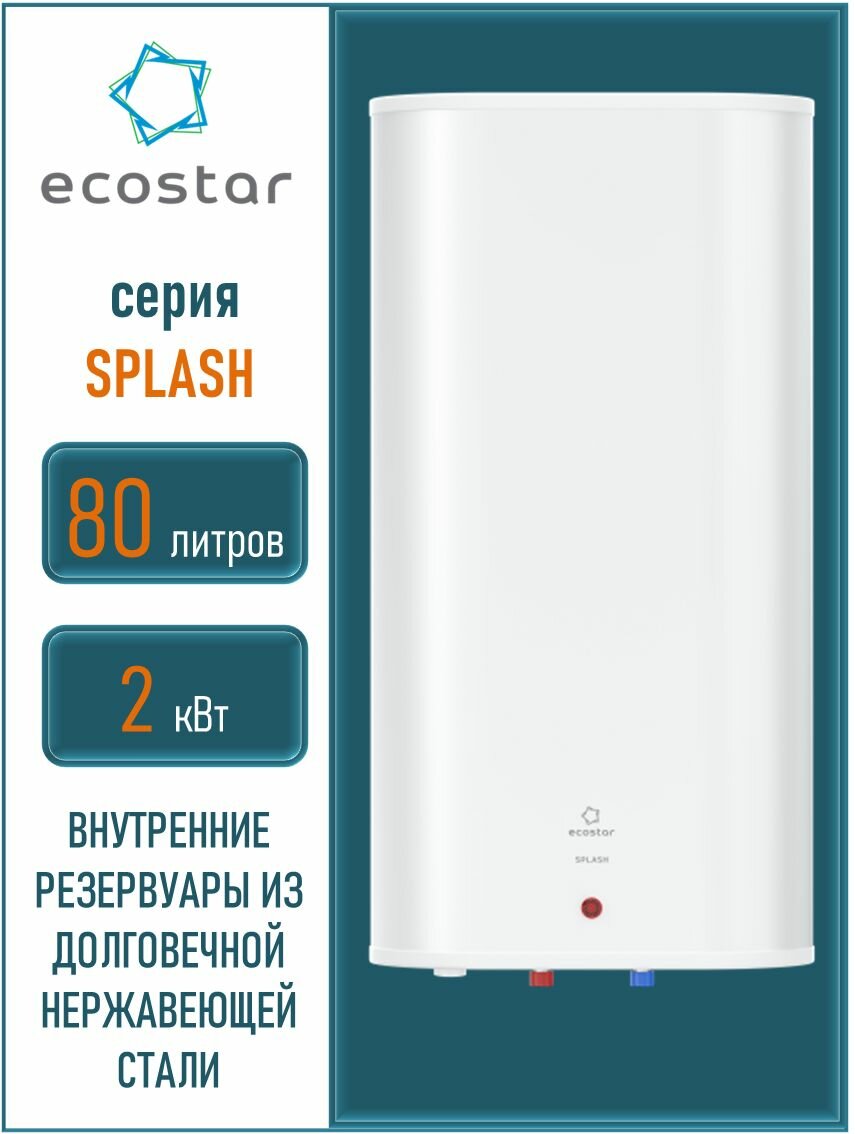 Водонагреватель EcoStar EWH-SP80-FS плоский, белый, вертикальный, 80л, 2 кВт