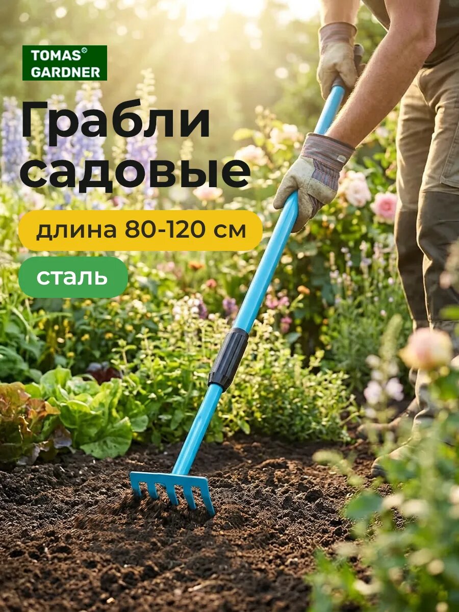 Грабли стальные - садовый инструмент для дачи и огорода