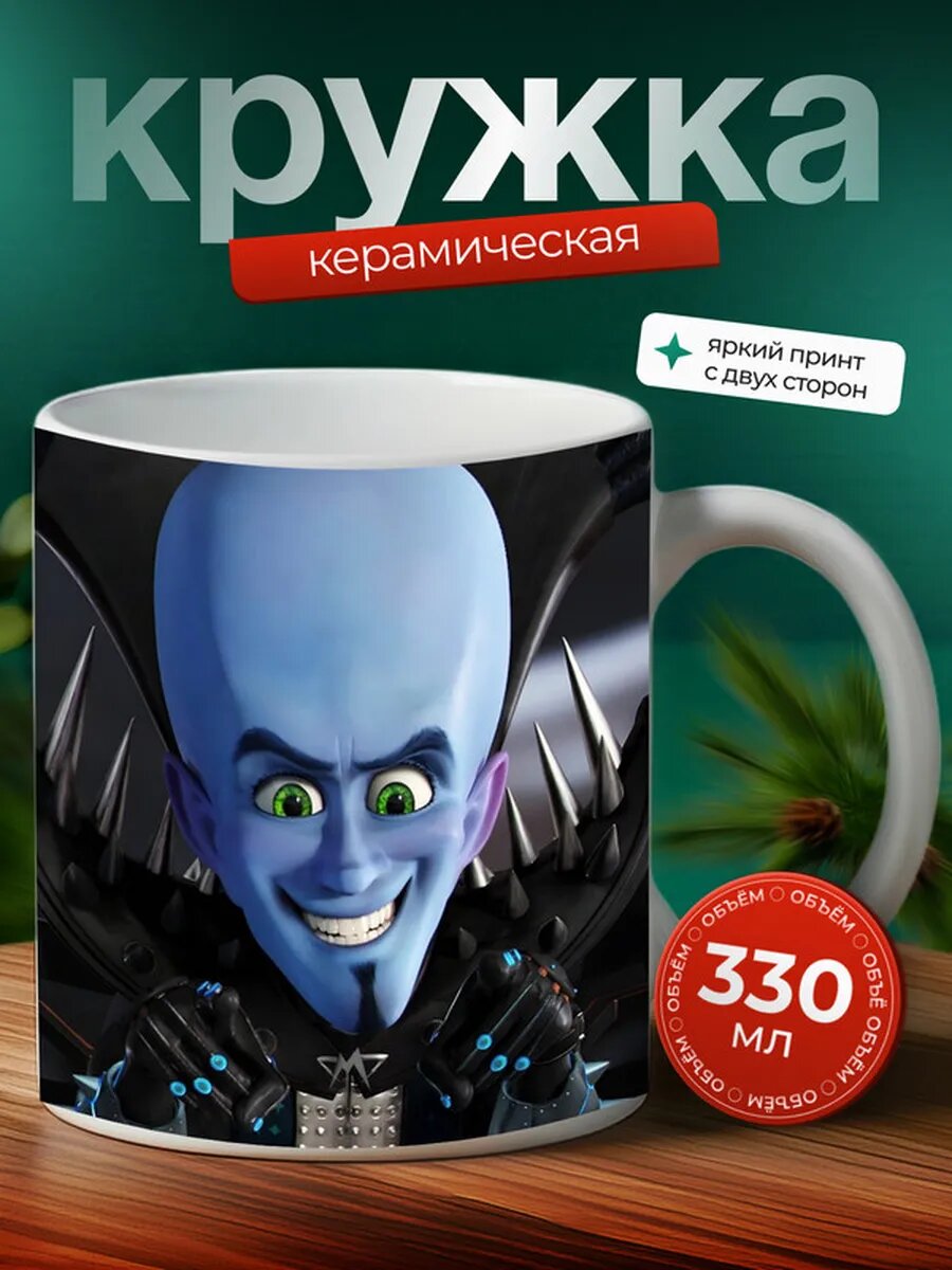 Кружка Мегамозг 33,