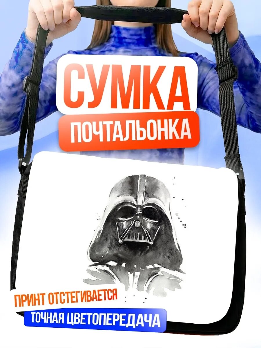 Сумка Дарт Вейдер акварель