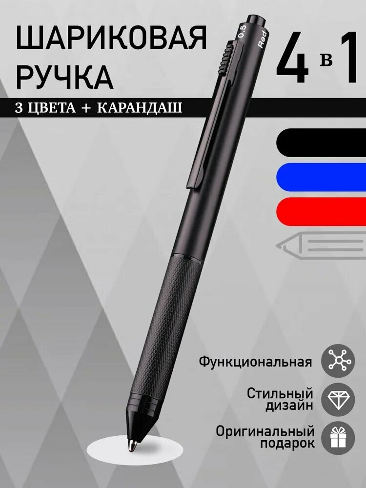 Ручка Шариковая, Мультисистемная, цвет: Синий, Красный, 1 шт.