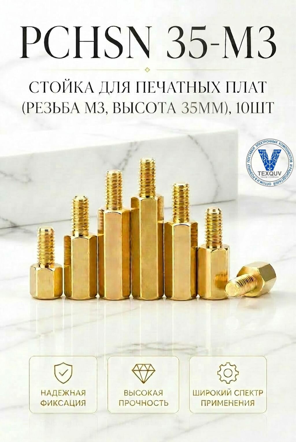 PCHSN 35-M3 стойка для печатных плат (резьба М3, высота 35мм), 10шт