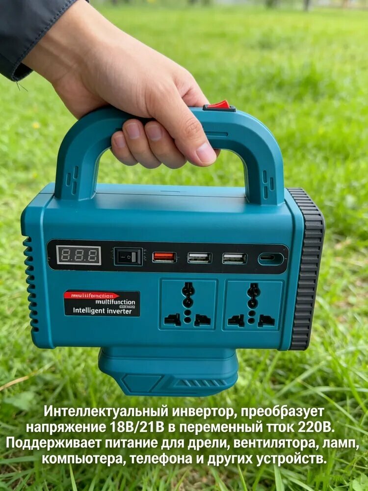 Интеллектуальный инвертор, преобразует напряжение 18В/21В в переменный ток 220В.