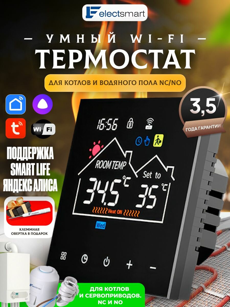 LS-D503-WiFi Терморегулятор для котла электрического / газового, водяного пола с сервоприводами NC/NO, универсальный, программируемый термостат, голосовое управление Яндекс Алиса, черный. ELECTSMART