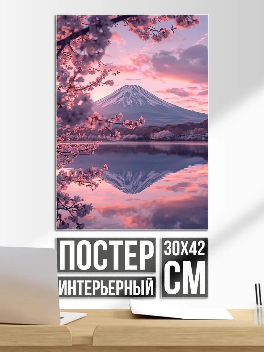 Плакат постер Гора Фудзи и сакура