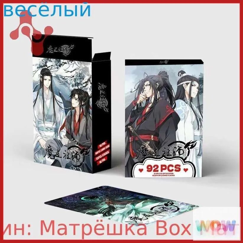 Коллекция аниме Сбор карт Магистр дьявольского культа