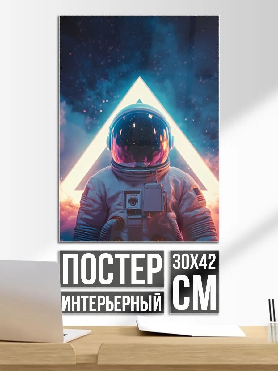 Постер на стену Космонавт на чужой планете