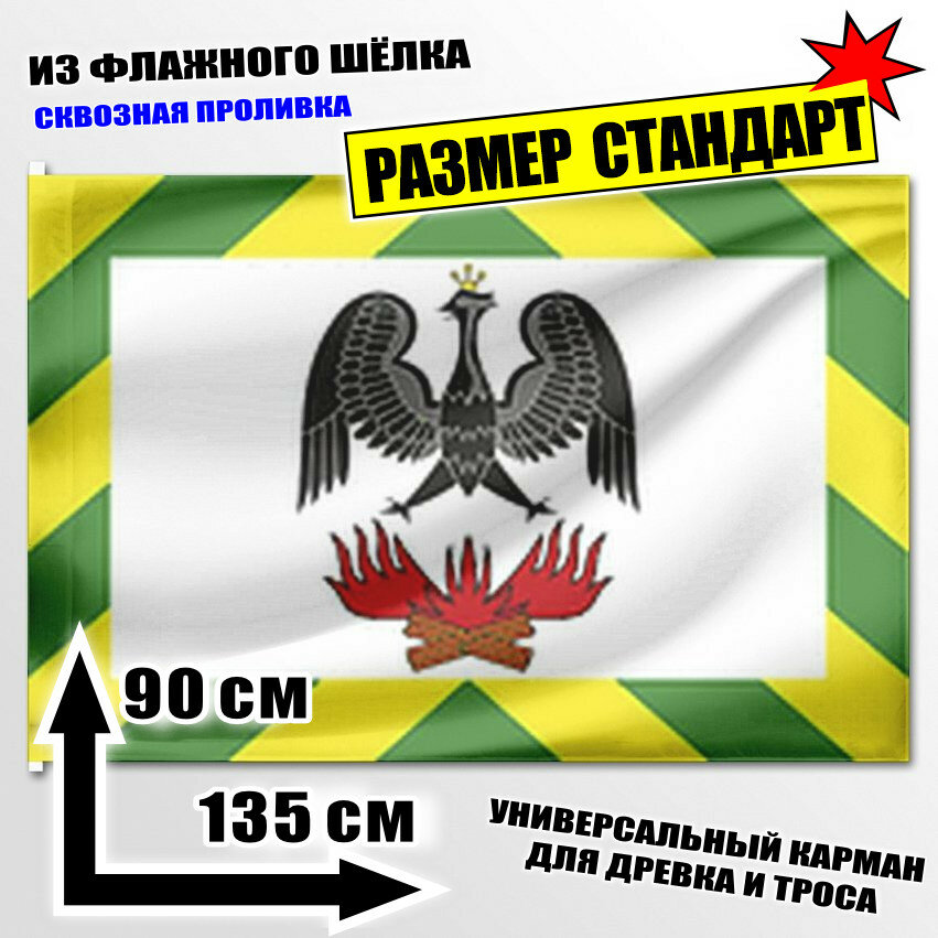 Флаг города Видное 135x90 см.