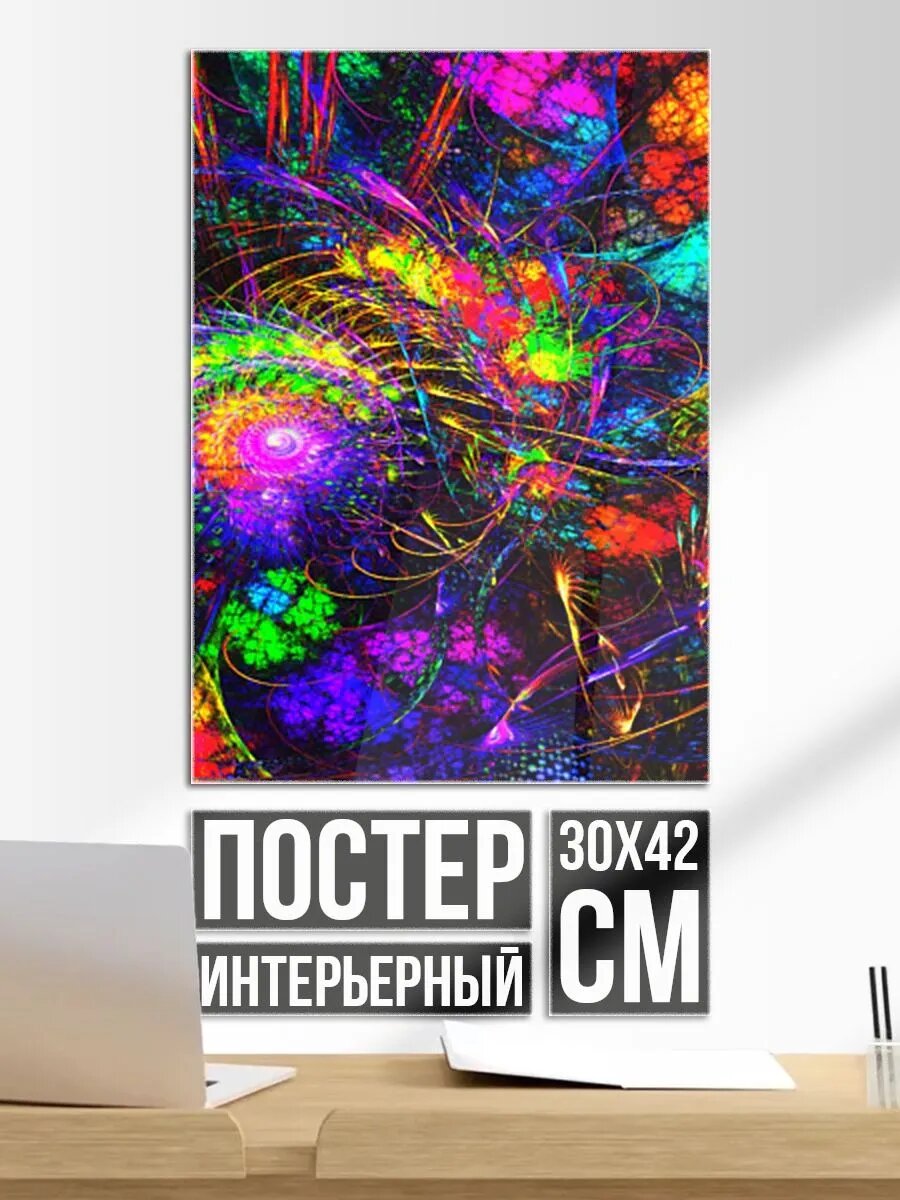 Постер на стену Неоновые краски