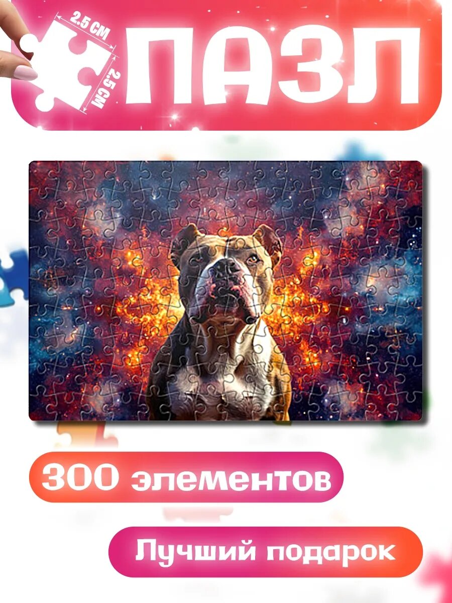Пазлы для детей и взрослых Американский булль в космосе