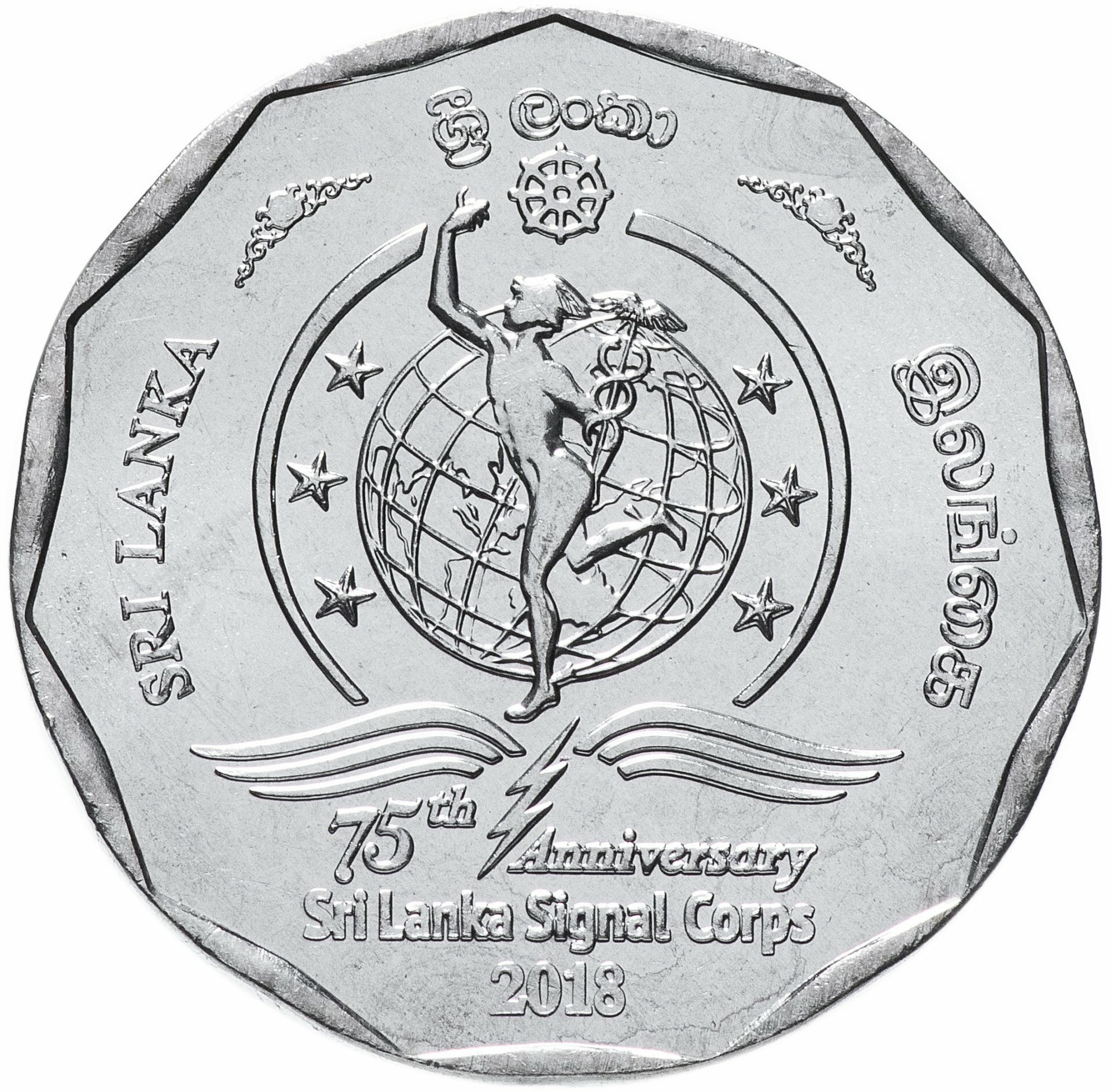 Шри-Ланка 10 рупий 2018 "75 лет Корпусу Связи Шри-Ланки", Сталь, в сохранности UNC