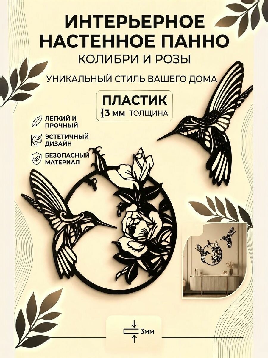 Панно колибри