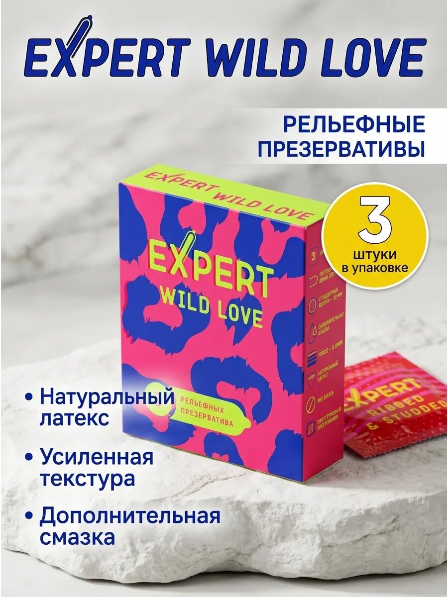 Презервативы Эксперт Wild Love ребристые 3 шт