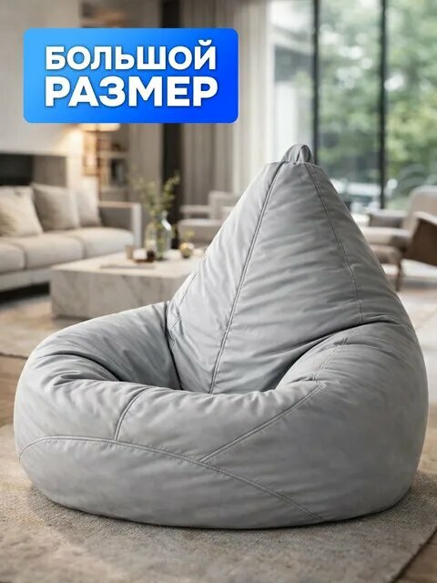 PUFON Кресло мешок Груша 5XL Полиэстер Серый