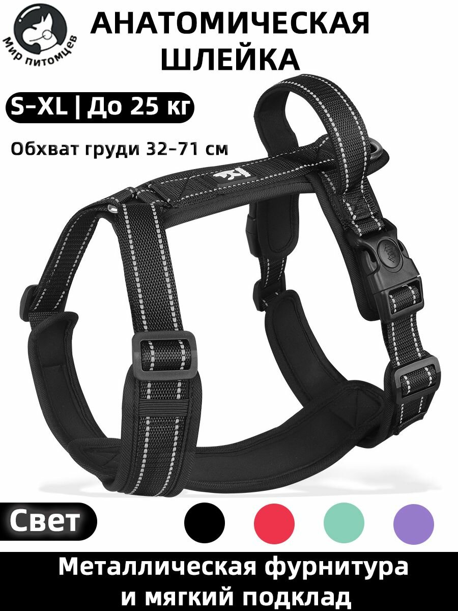 DUOMM Анатомическая двухсоставная шлейка для собак, 4 регулировки, с ручкой, светоотражением и мягкой подкладкой, дышащая, S-XL, до 25 кг, обхват груди 32-71 см до 25 кг обхват 32-71 см с ручкой светоотражающая дышащая регулируемая