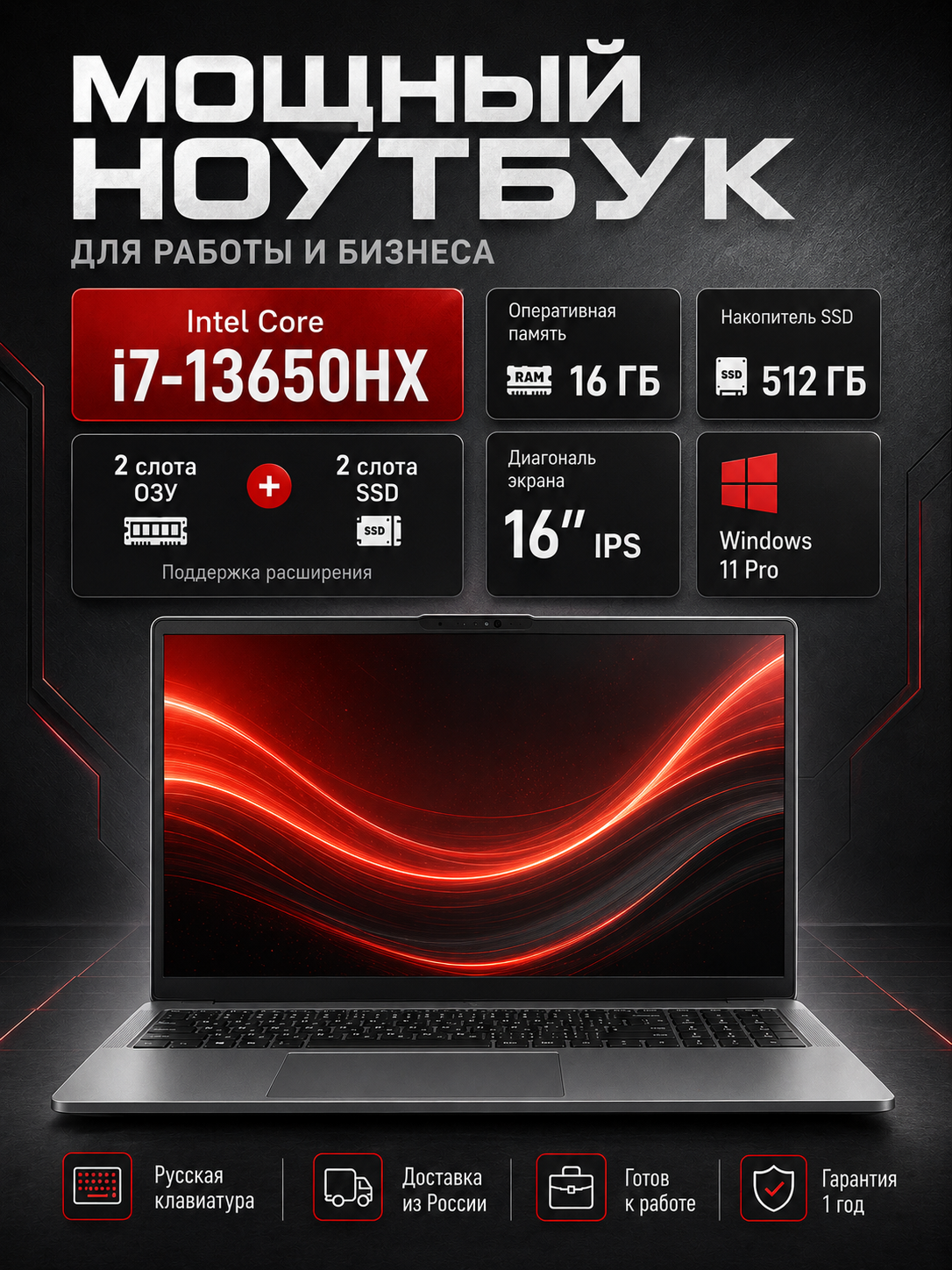 Ноутбук Intel Core i7-13650HX, 16" IPS, 16 ГБ RAM, SSD 512 ГБ, Windows 11 Pro, русская клавиатура