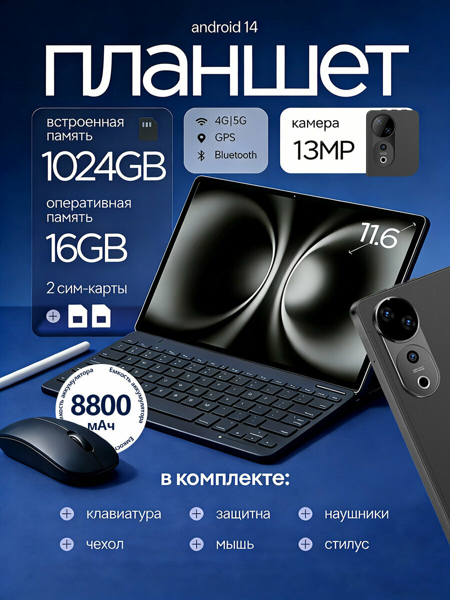 Планшет ADVEPRO Pad9 Ultra, IPS, 11,6', 16ГБ/1ТБ, Android 14, 8800