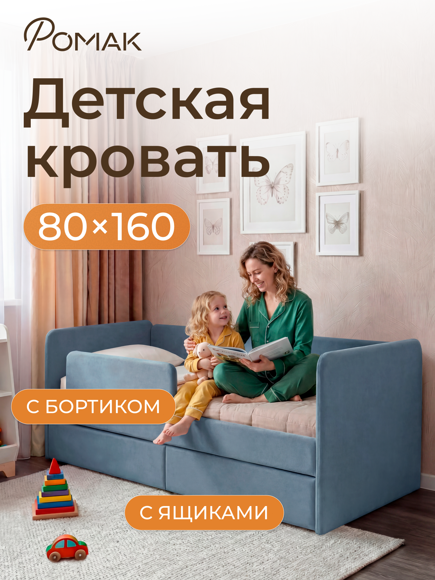 Кровать детская 160x80 Ромак Аврора, голубой, с бортиком безопасности, ящиком для белья и ортопедическим основанием