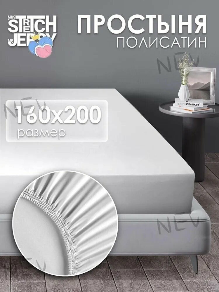 Простыня на резинке, Полисатин, 160x200 см