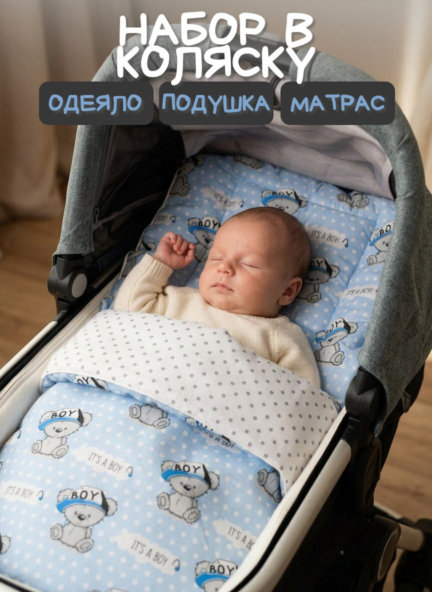 Комплект в коляску для новорожденных малышей, подушка, матрас и одеяло, с чехлом из 100% хлопка, гипоаллергенный.