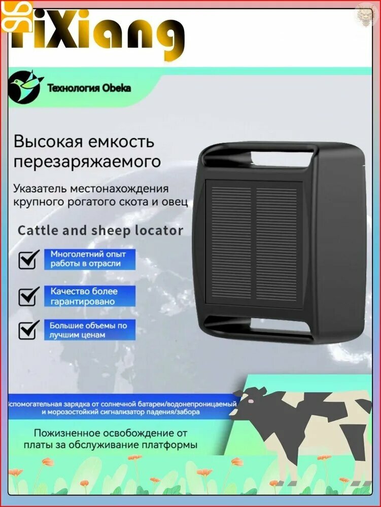 Солнечный GPS трекер для скота 4G 2G защита от воды и мороза