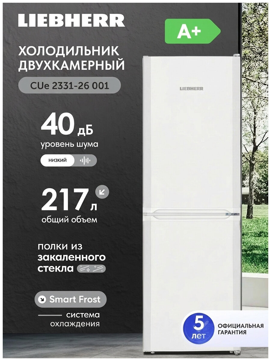 Двухкамерный холодильник Liebherr CUe 2331-26 001, SmartFrost, белый