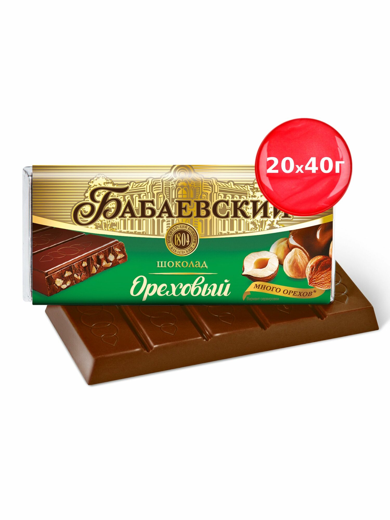 Шоколад Бабаевский темный ореховый 40 г х 20 шт, набор шоколада с фундуком