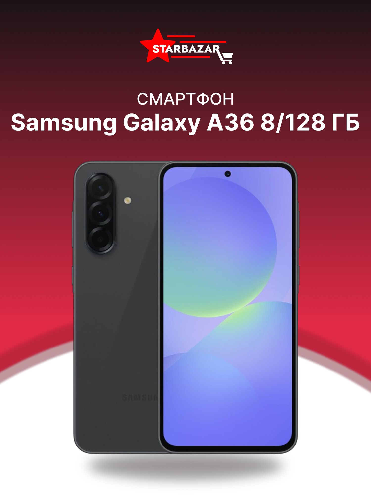Смартфон Samsung Galaxy A36 5G 8/128Gb, Dual nano SIM, Black (Черный), Ростест (ЕАС) SM-A366B/DS