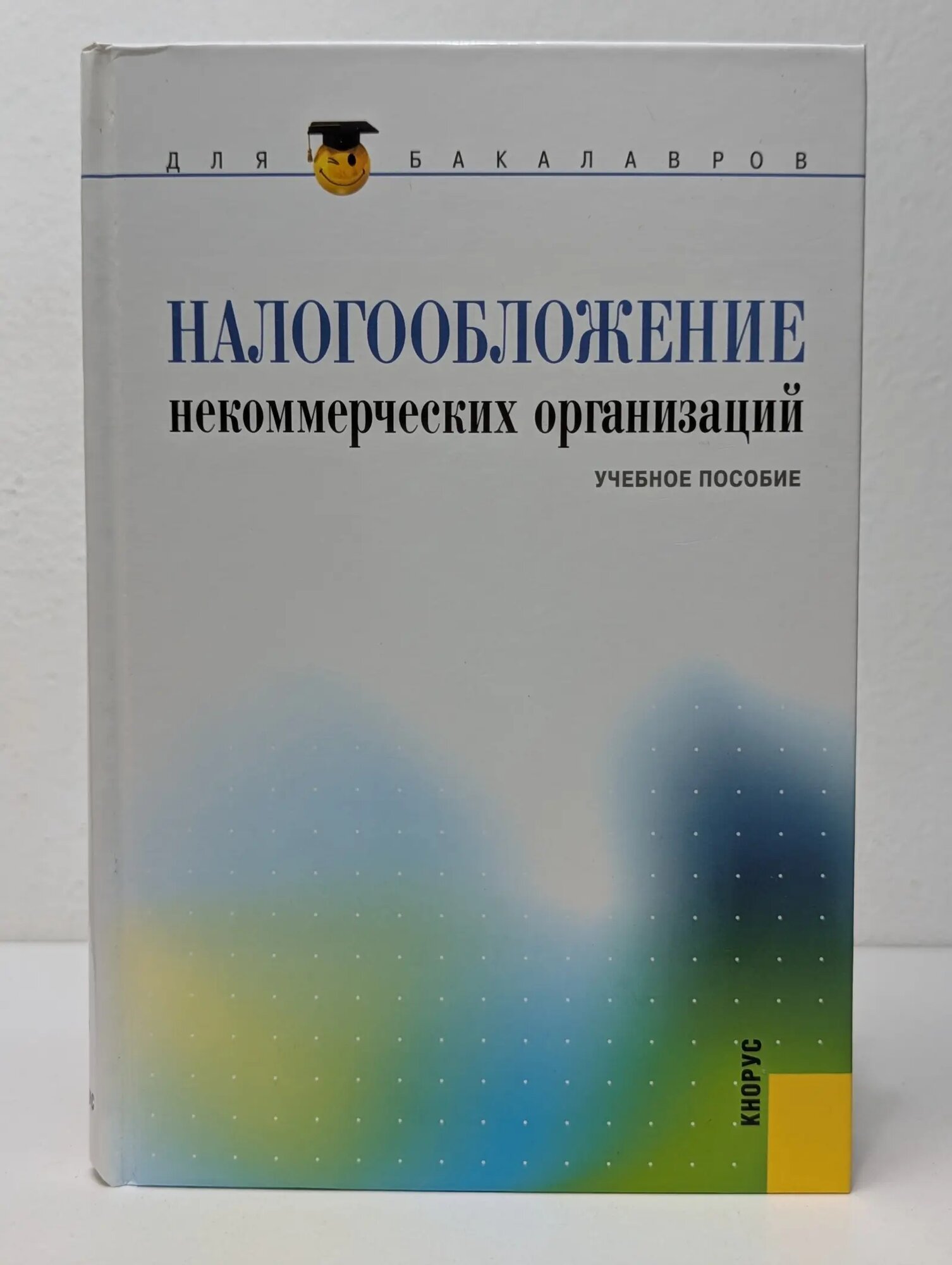 Для бакалавра. Налогообложение некоммерческих организаций Гончаренко Любовь Ивановна, Смирнова Елена Евгеньевна, Чемерицкий Леонид Калиникович 2012