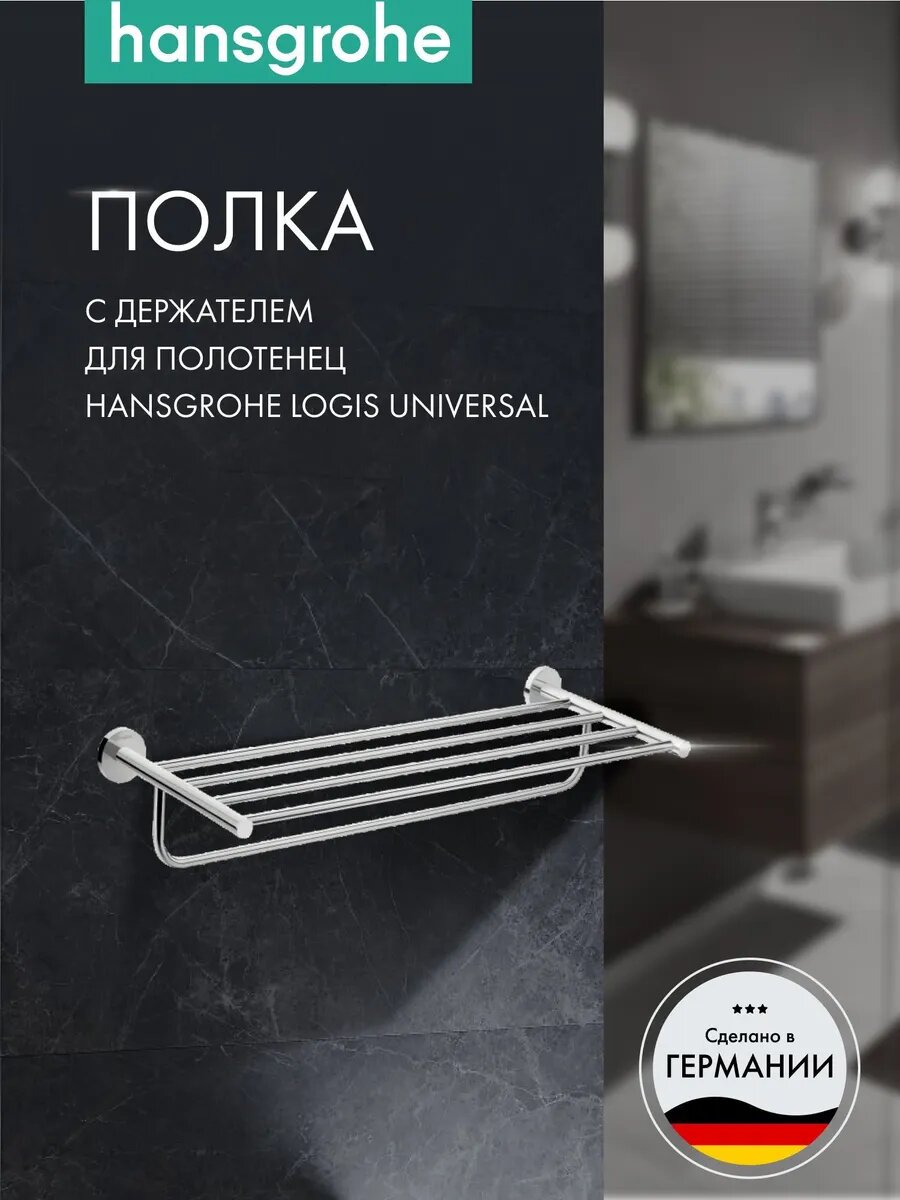 Держатель для полотенец