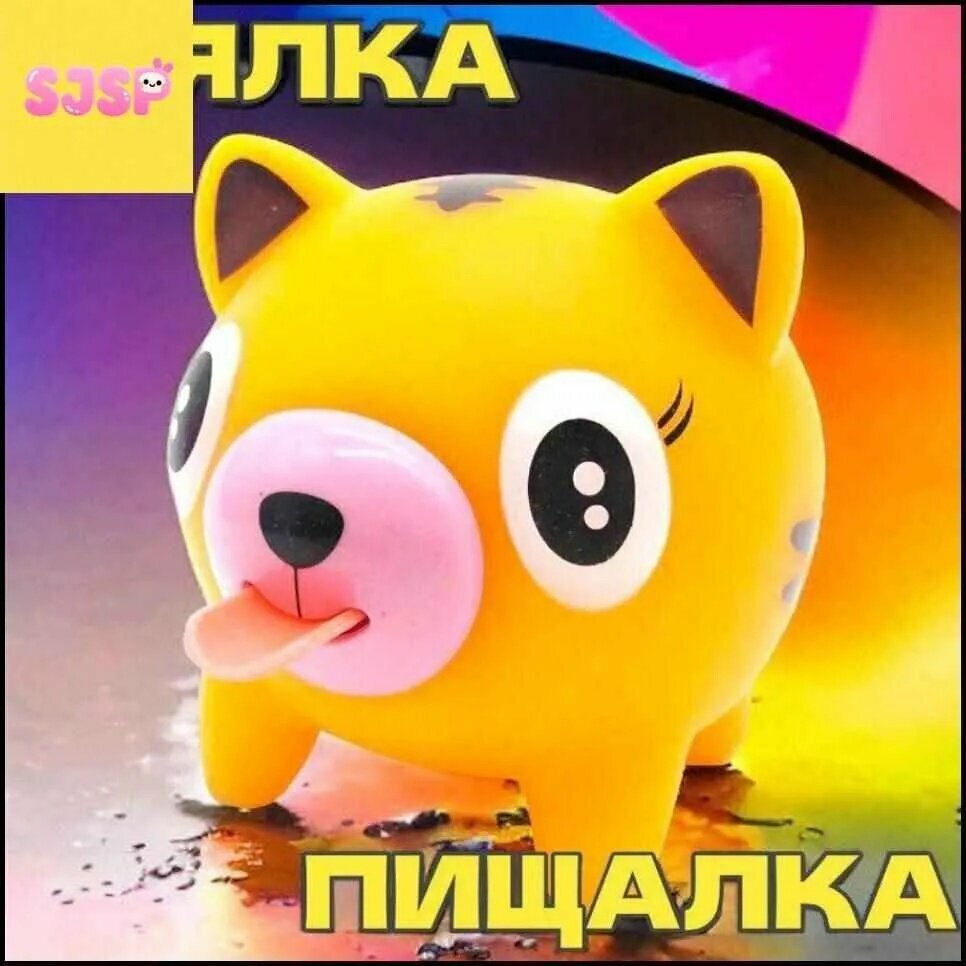 Дразнилка- тигренок. Игрушка антистресс "Покажи Язык" Тигренок оранжевый. Мялка пищалка.