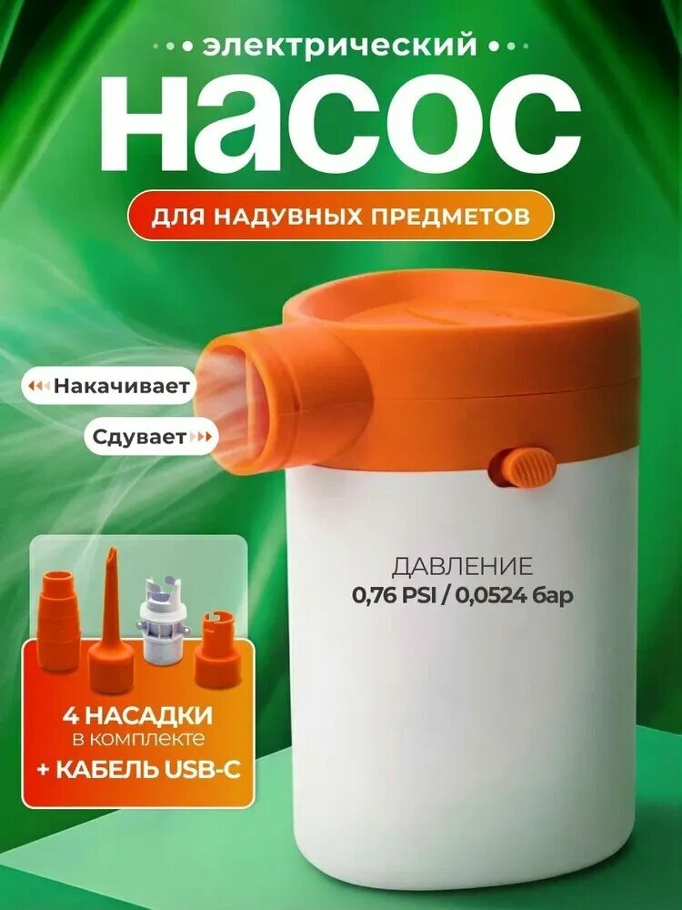 Насос аккумуляторный для матраса, лодки ПВХ электрический портативный 2 в 1