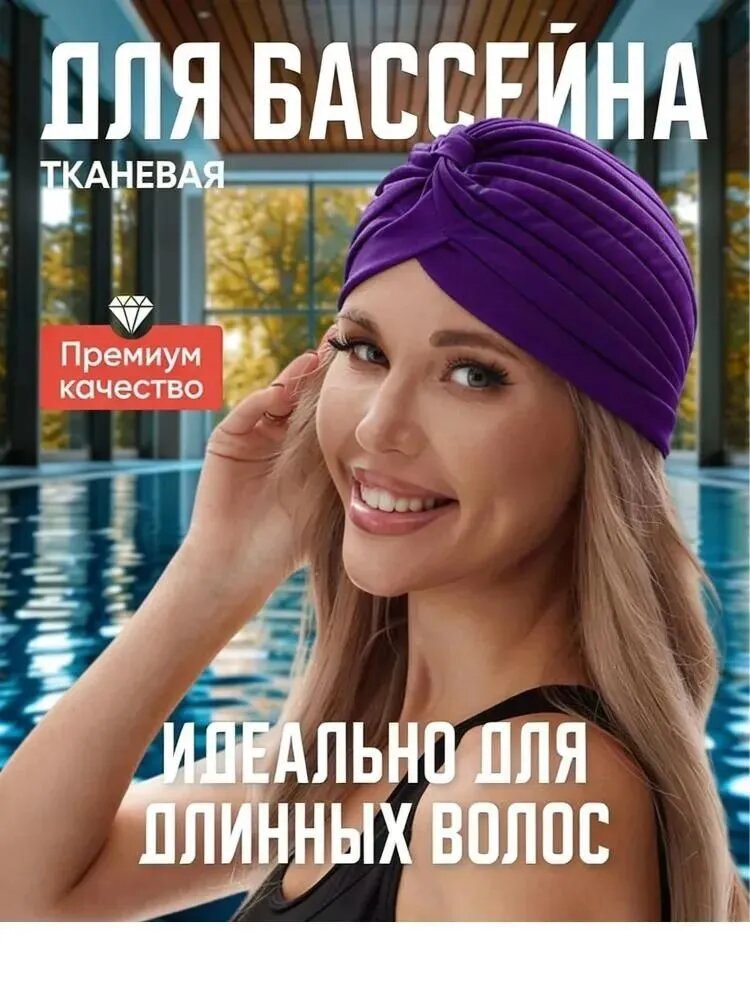 Шапочка для плавания, размер: 50-60