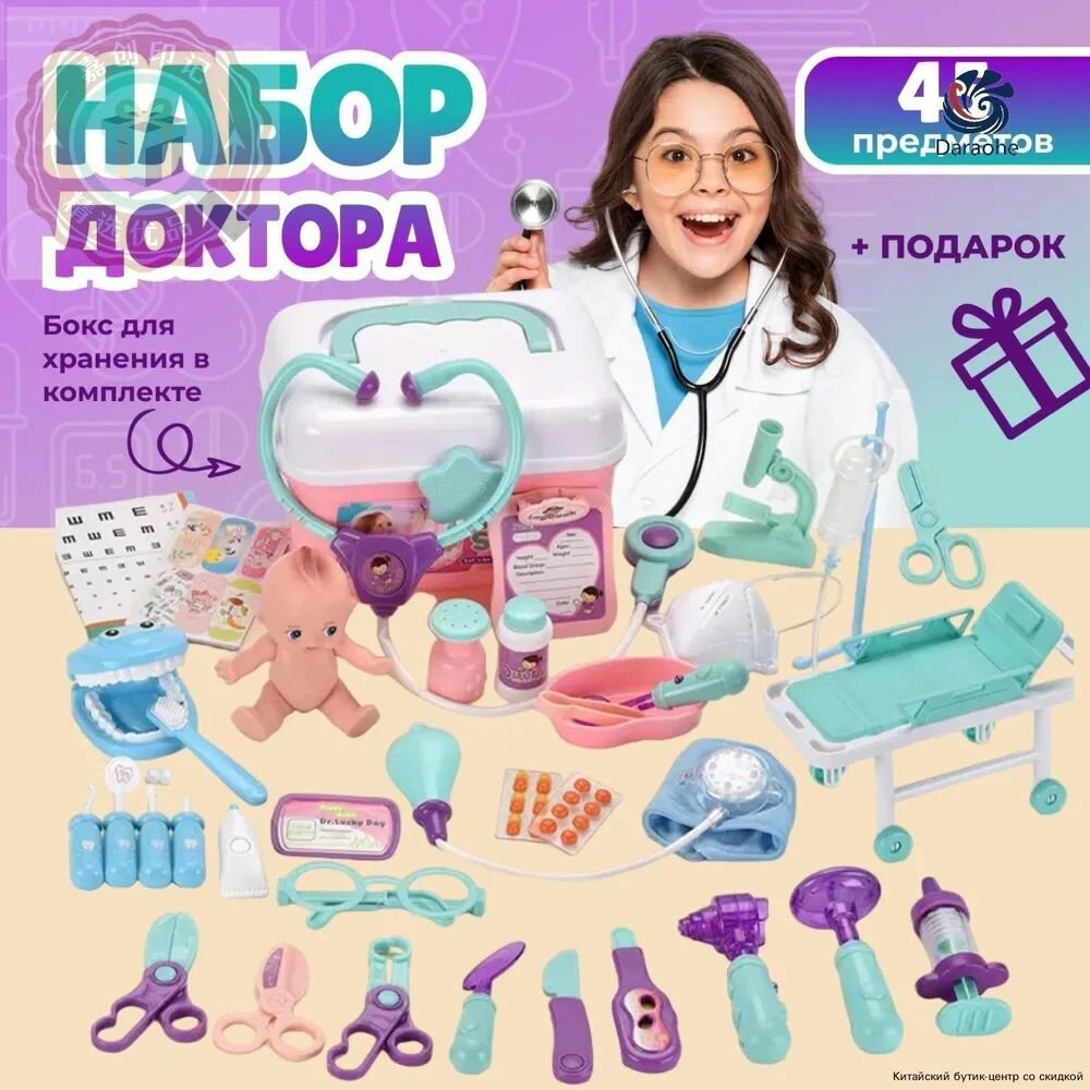 Набор доктора детский врач для игры