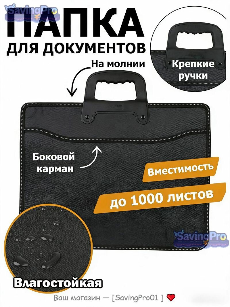 Папка-портфель A4, 1 шт.