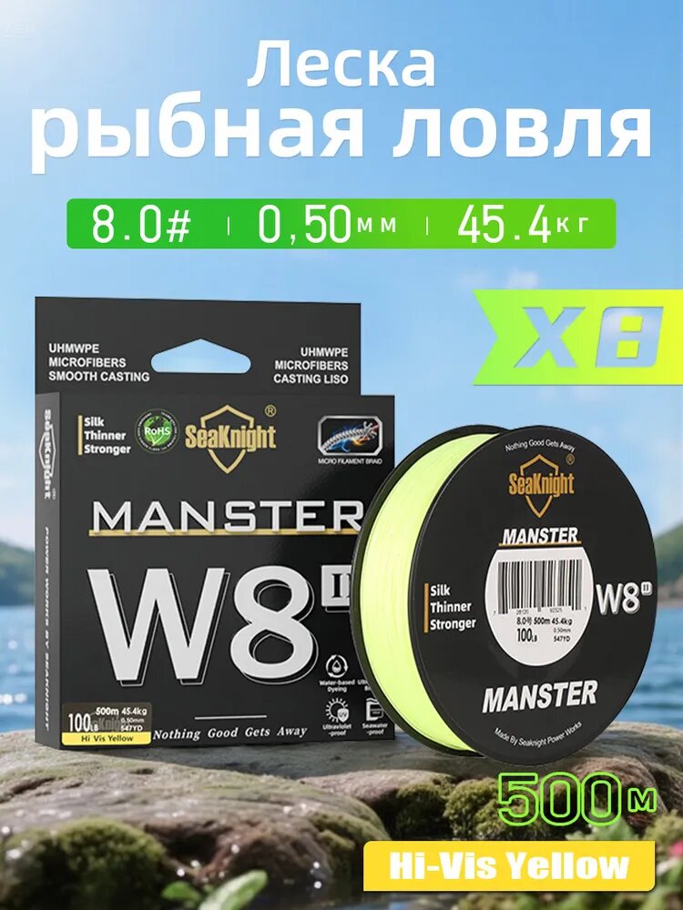 Seaknight Рыболовная леска W8 II 500 м желтый 8.0