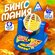 Настольная игра-8