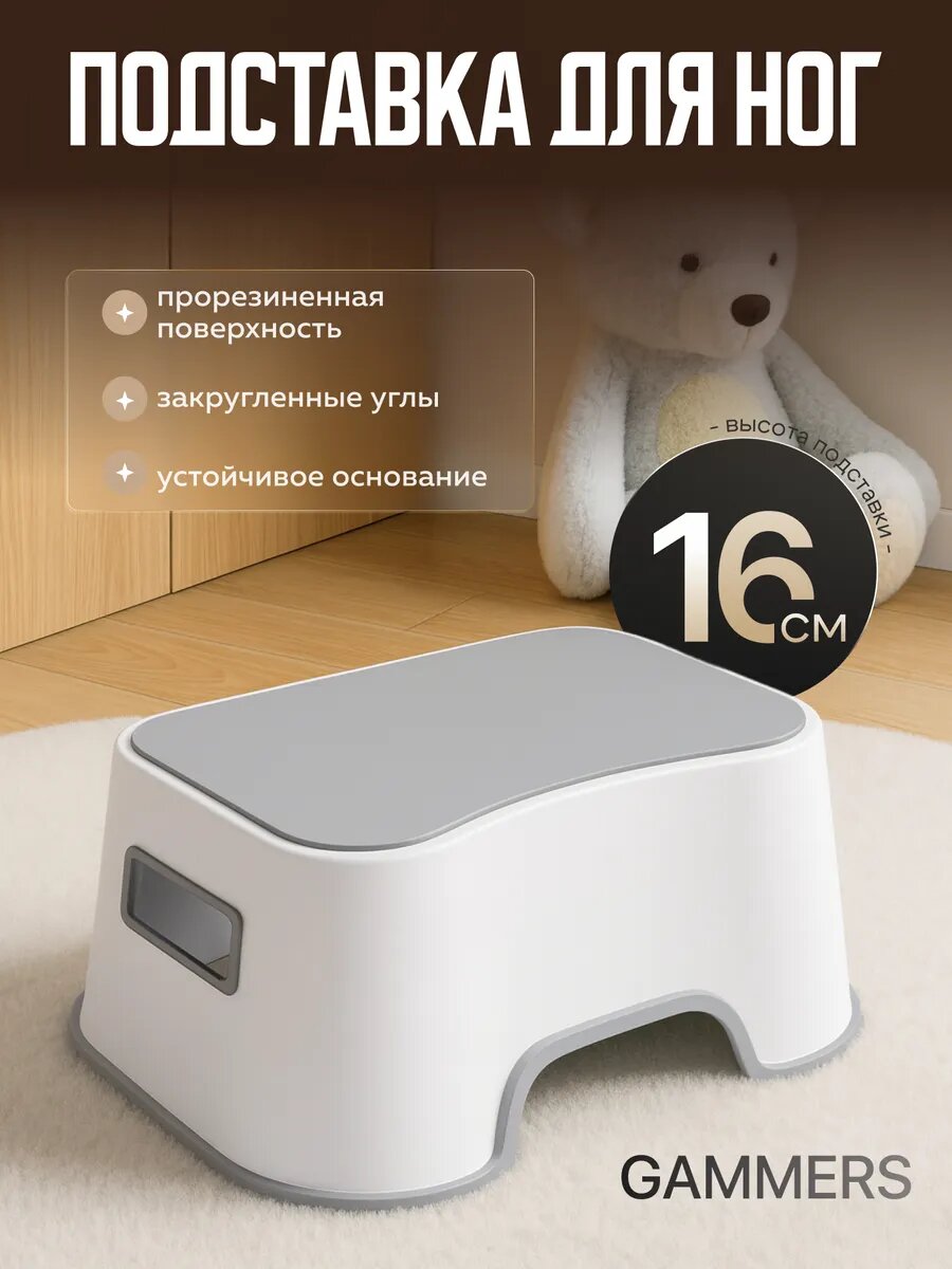 Ступенька детская для ванной и унитаза