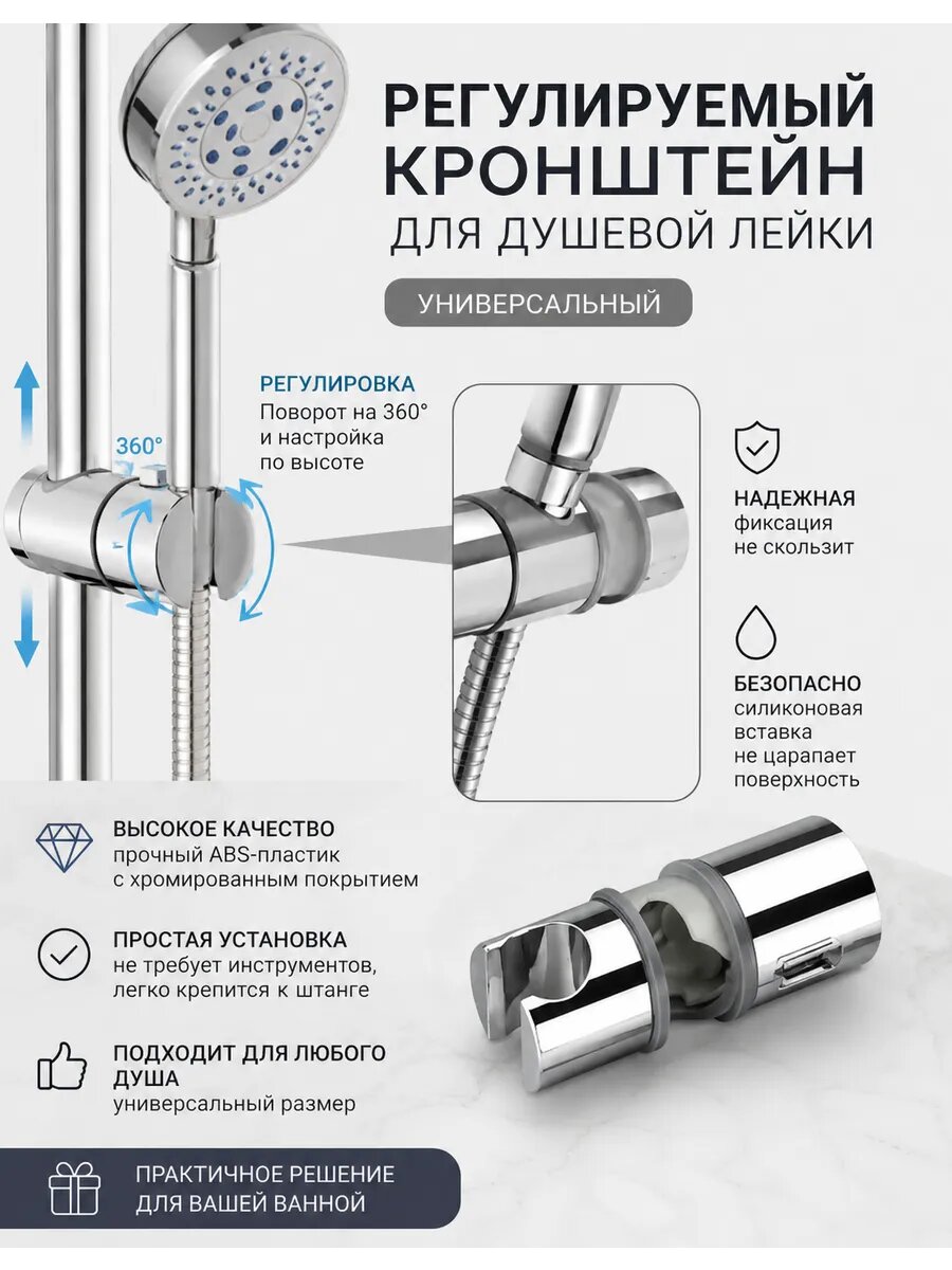 Кронштейн для душевой лейки на штангу 18–25 мм, регулируемый