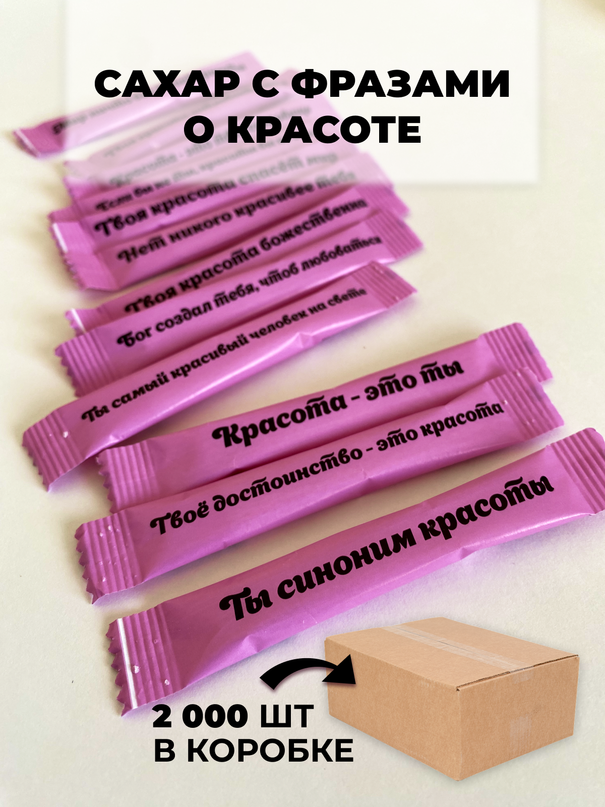 Сахар 8 кг в пакетиках порционный 2000 штук