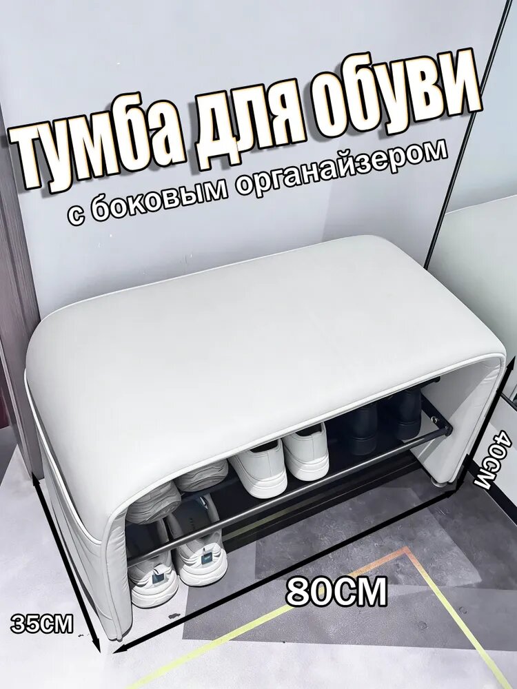 Обувница, Искусственная кожа, 80х35х40 см