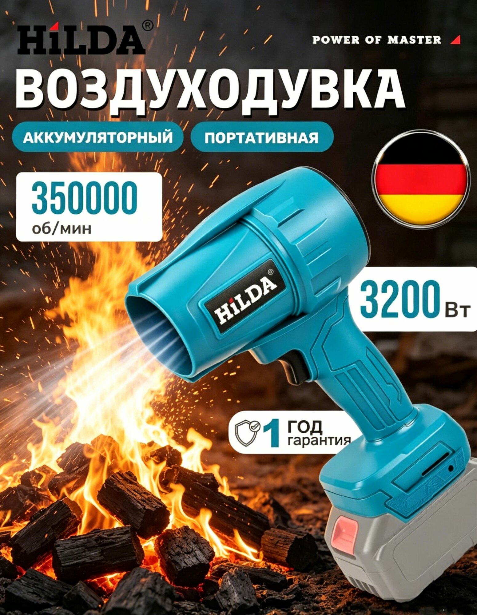 Воздуходувка электрическая HILDA / Воздуходувка 3200 Вт, ветродуйка для листьев
