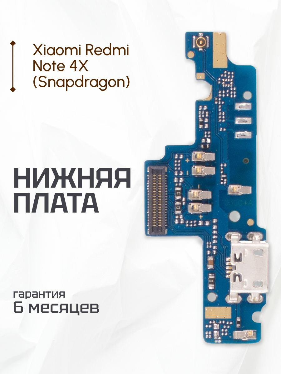 Плата на системный разъем (нижняя плата) для Xiaomi Redmi Note 4X (узкий коннектор)
