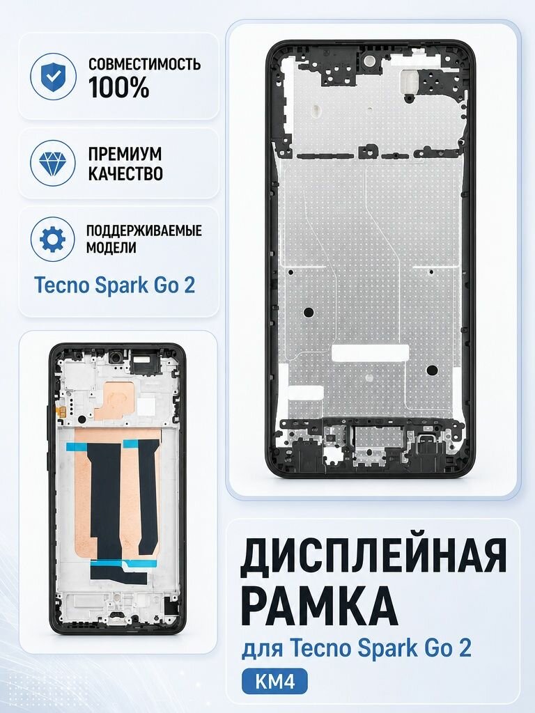 Рамка дисплея для Tecno Spark Go 2 (KM4) Черный